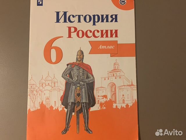 Атлас история 6 класс купить в Москве | Хобби и отдых | Авито