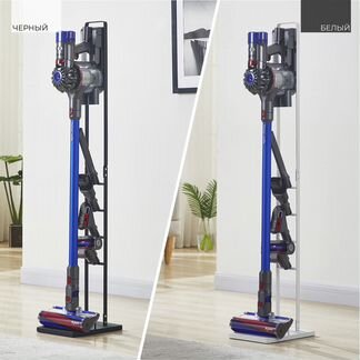 Подставка для пылесоса Dyson в Москве, цена 4 490 руб. | Объявления о ...